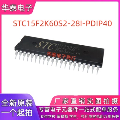全新原装 STC15F2K60S2-28I-PDIP40直插 宏晶STC15F2K60S2 单片机