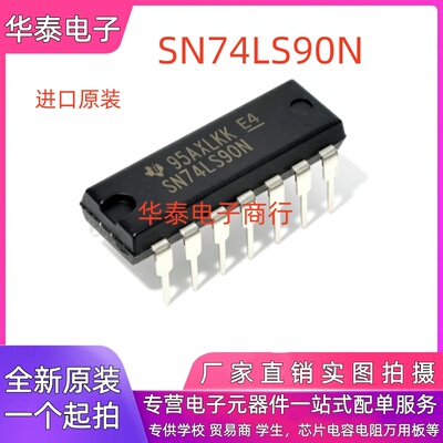 全新原装进口 74LS90 HD74LS90P SN74LS90N DIP-14 十进制计数器