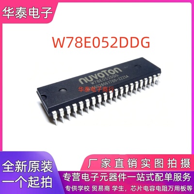全新原装正品 W78E052DDG DIP40 完全代替 W78E52B-40 单片机芯片