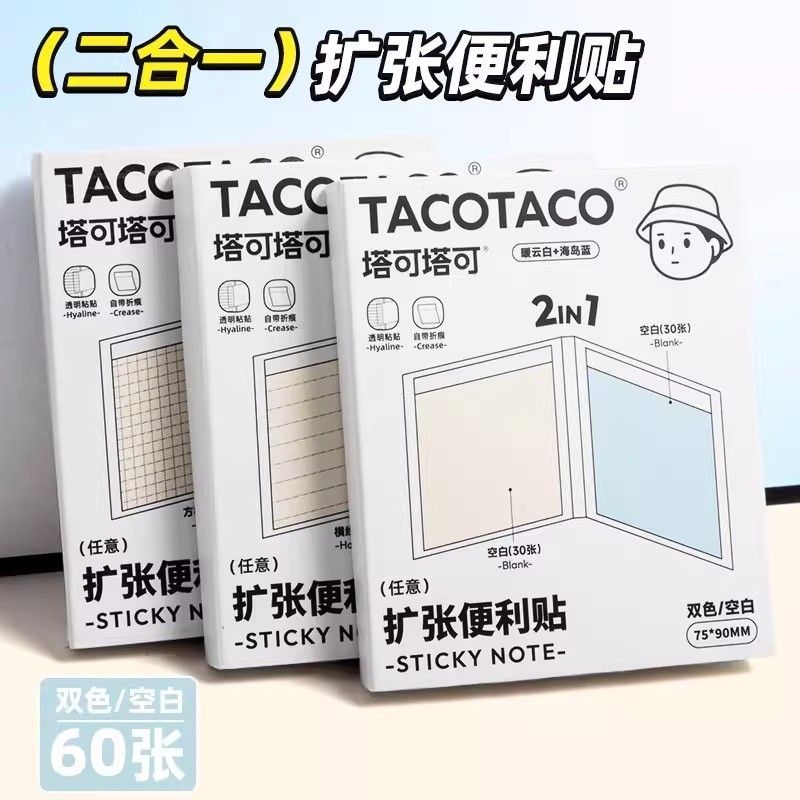 TacoTaco新款二合一双色扩张便利贴考研学生用折叠可撕有粘性便签