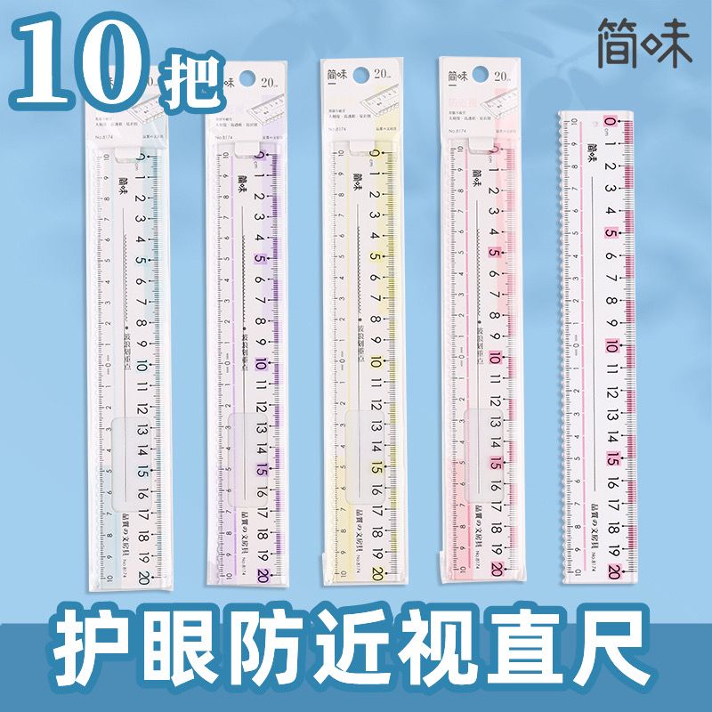 简味大字符直尺子带波浪线预防近视小学生绘图格尺刻度塑料尺加厚