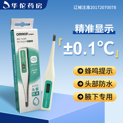 欧姆龙电子体温计腋下专用家用儿童成人体温计头部防水蜂鸣提示