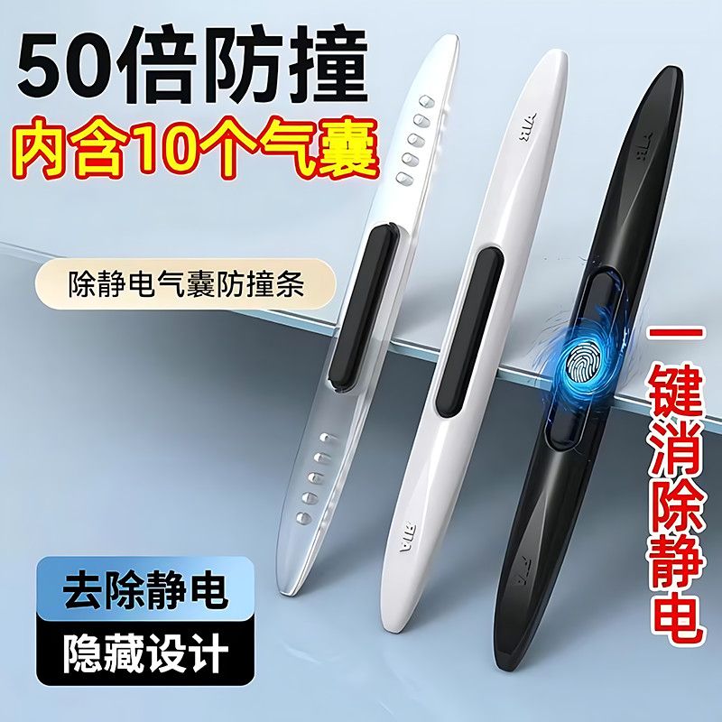 前后保险杠防撞条汽车防刮蹭神器车贴车门硅胶透明车身保护防剐蹭