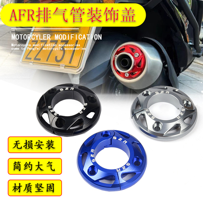 适用豪爵AFR125S/X排气管装饰盖