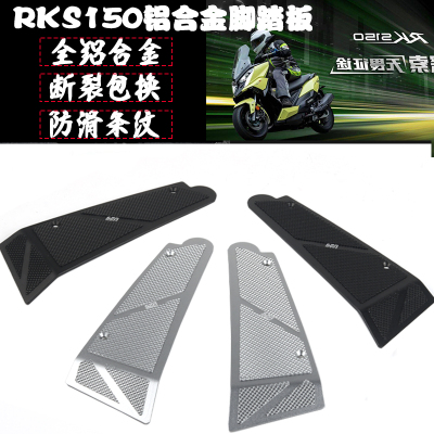 摩托RacingX150脚踏板防滑合金