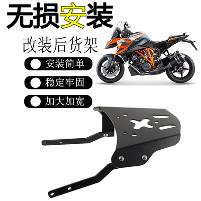 S2R适用KTM1290GT后货架尾箱架