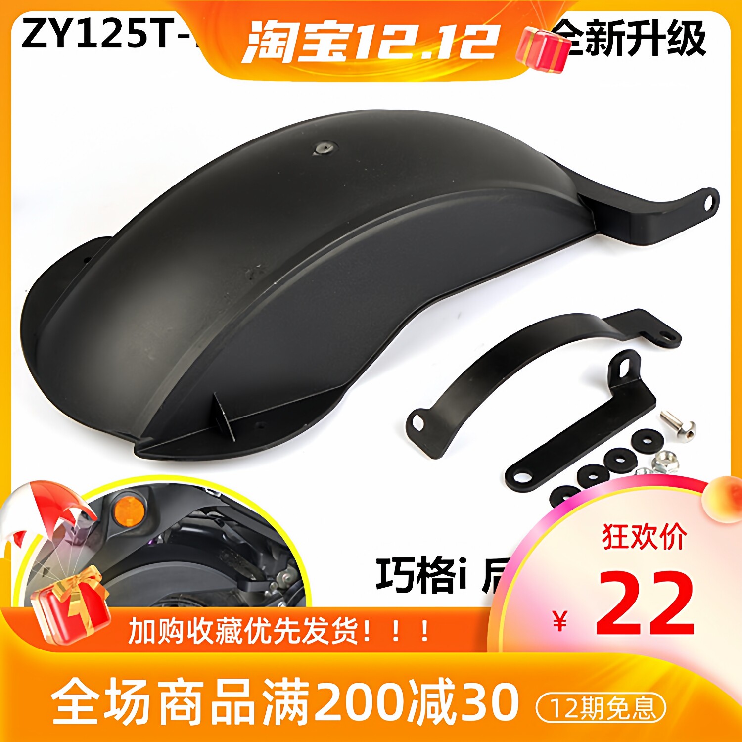 适用雅马哈摩托巧格i后挡泥板新福禧125加宽挡泥板JOGi加厚后沙瓦