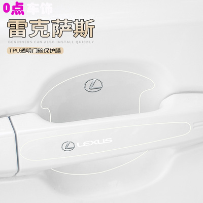 适用雷克萨斯汽车门碗把手贴RS/NX/ES300hNX/ES/IS透明隐形防刮贴