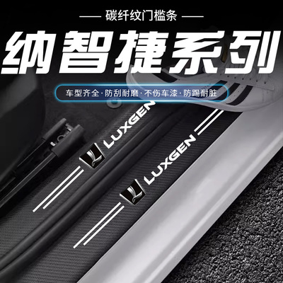 适用于纳智捷URX纳U5优6大7SUV MPV汽车门槛保护条迎宾踏板防踩贴