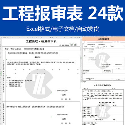 分包单位资格 工程验收进度计量检测施工开工材料延期报审表excel