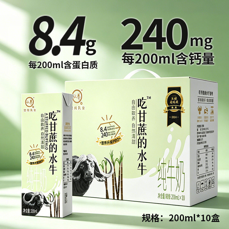 认养吃甘蔗的水牛奶4.2乳蛋白200ml*10礼盒 学生儿童营养水牛纯奶