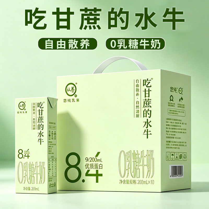 认养吃甘蔗的水牛奶0乳糖牛奶200ml*10盒8.4g蛋白儿童牛奶 礼盒箱