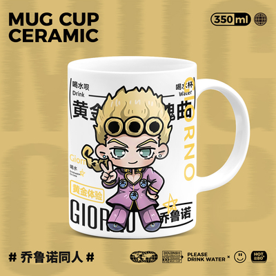 乔鲁诺乔巴纳同人陶瓷马克杯