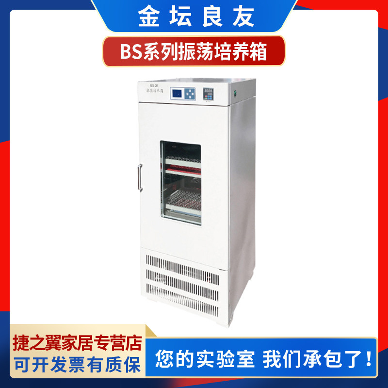 金坛良友仪器 BS-1E BS-2E BS-2F BS-4G振荡培养箱_虎窝淘