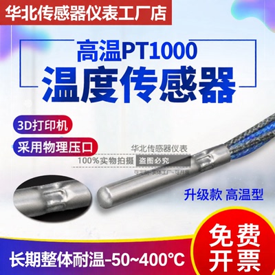耐高温PT1000温度传感器2线3mm