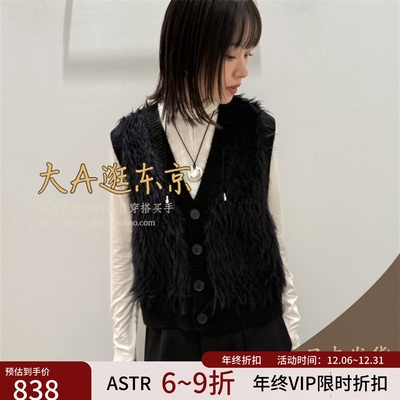 VIP6折大A逛东京Astraet日本代购 毛绒绒深V领无袖针织开衫2色