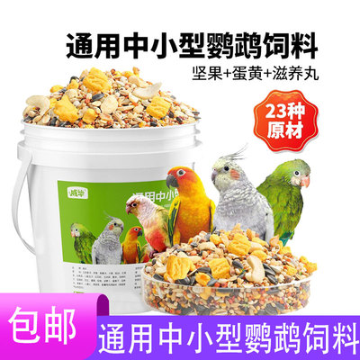 威毕小太阳专用粮金太阳和尚断奶饲料滋养丸牡丹营养鸟粮鸟食