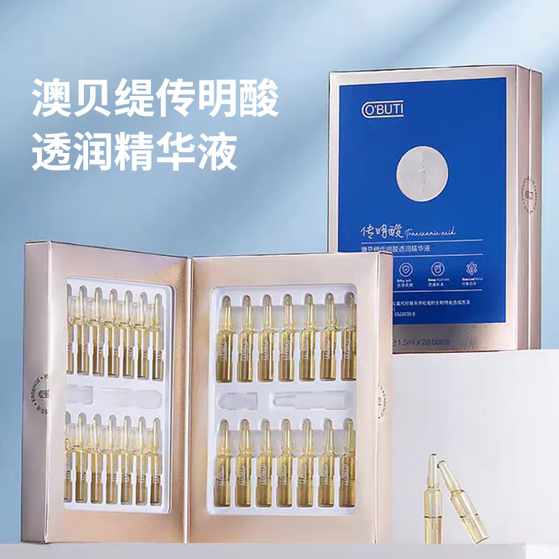 澳贝缇传明酸安瓶传明酸透润精华液保湿滋润水润烟酰胺甘油28支