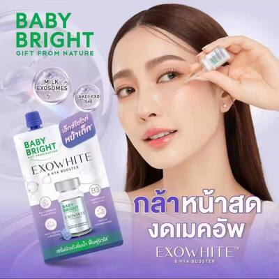 泰国本土 Baby bright 胶原蛋白焕白透明质酸保湿补水精华液