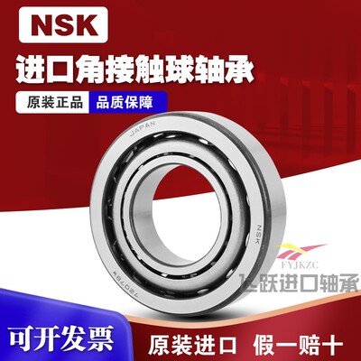 原装进口NSK高速角接触球轴承