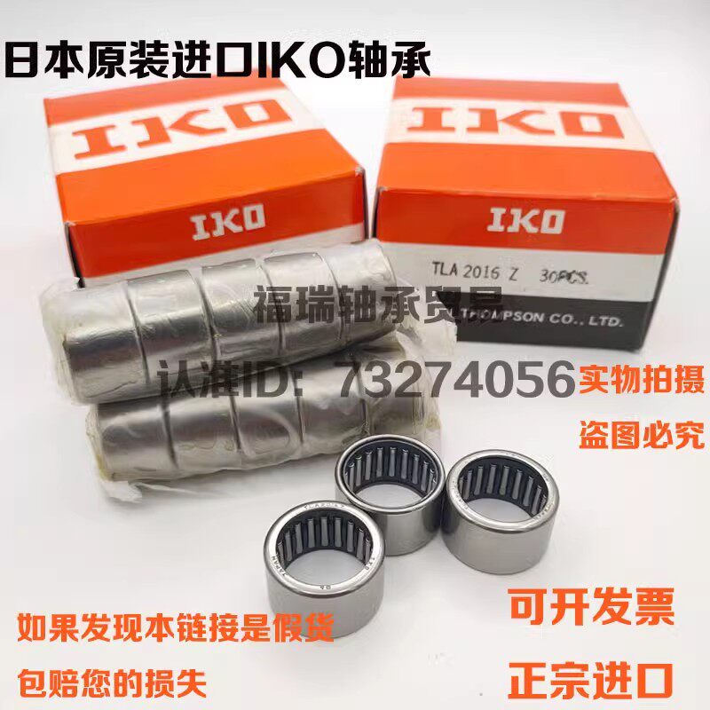 日本IKO进口滚针轴承BA1418 1422 158 1510 1516 166 167 168Z