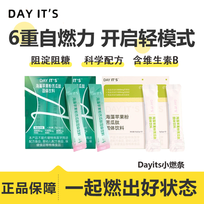 Dayits海藻苹果粉便携