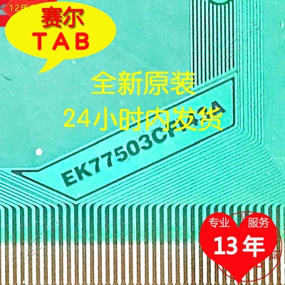 EK77503CFI43A液晶驱动芯片
