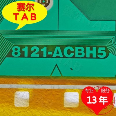 原型号8121-ACBH5奇美屏显示器液晶驱动TAB模块COF卷料推荐