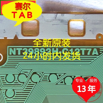 NT39892H-C12T7A液晶驱动