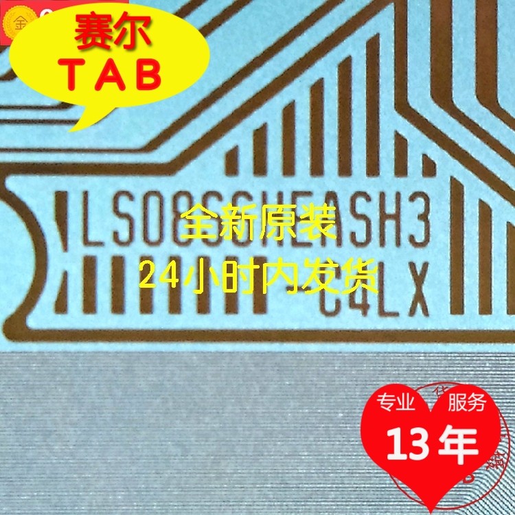 IC模块TAB液晶驱动LG屏原装LS08S6HEASH3-C4LX全新卷料现货推荐_虎窝淘