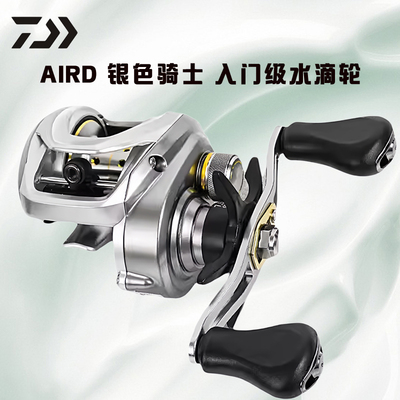 达亿瓦AIRD水滴轮入门远投
