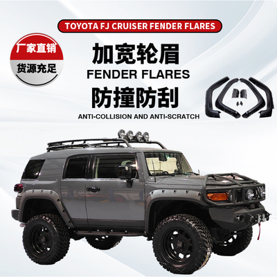 酷路泽CruiserFJ改装轮眉