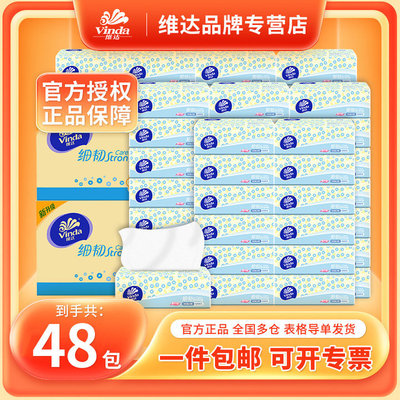 維達抽紙細韌100抽48包實惠裝家用紙巾餐巾紙整箱大箱批貨發抽紙