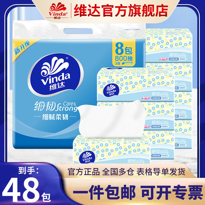 维达细韧软抽48包抽取式3层100抽抽纸家用面巾纸餐巾纸