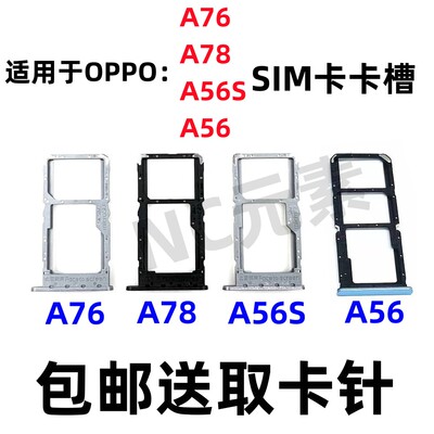 OPPOA76A78A56A56S卡槽卡托