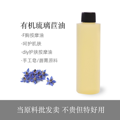 有机初榨琉璃苣Borage oil玻璃苣油 芳疗SPA保健用实测GLA含量22%