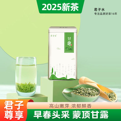蒙顶甘露特级2025年新茶雅安绿茶