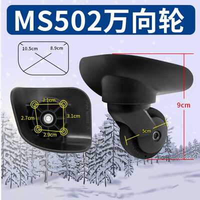 MS502万向轮轮子配件轱辘替换