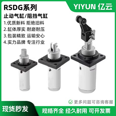 亿云气动止动气缸RSG系列