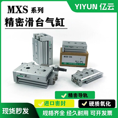 滑台气缸MXS6/8/12/16/20-10F
