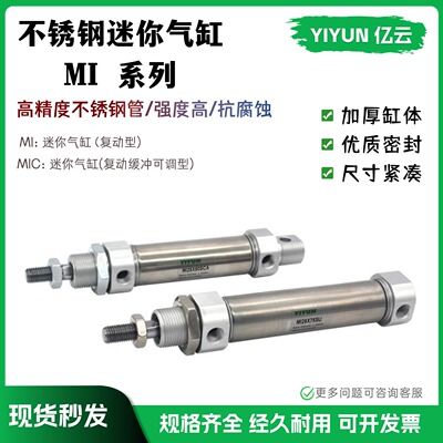 亿云气动不锈钢迷你气缸MIC