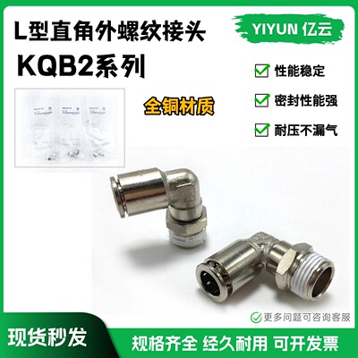 铜镀镍外螺纹接头KQB2L系列