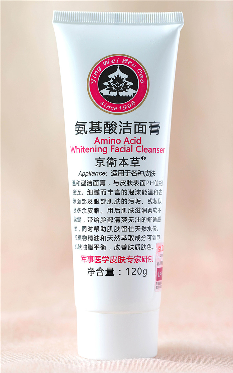 包邮京卫本草专柜正品氨基酸洁面膏洗面奶乳保湿润白控去油不紧绷