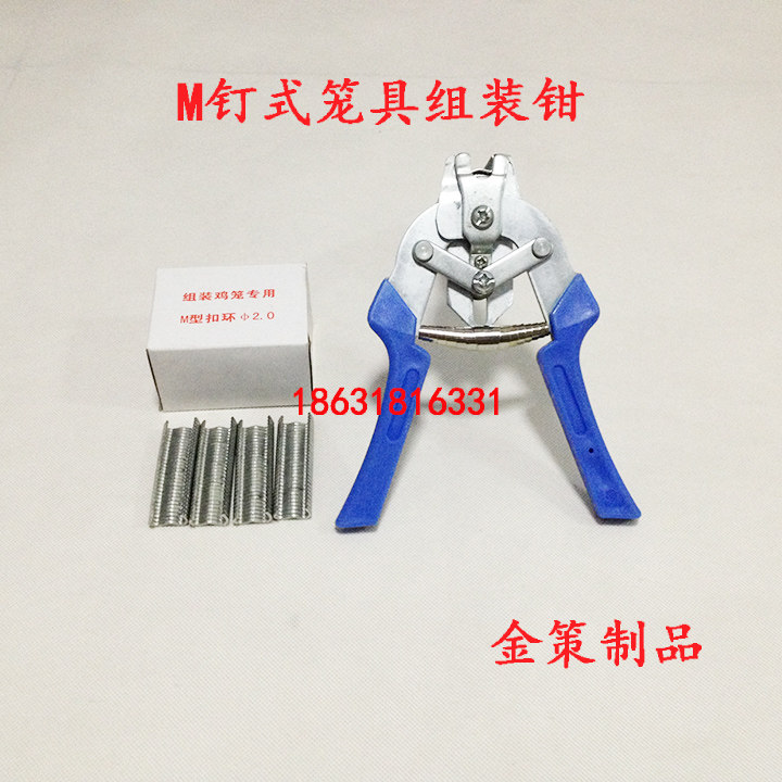 组装兔笼鸡笼鸽子笼鸽笼安装卡扣卡钉卡钳M钉半自动绑笼扎笼钳子