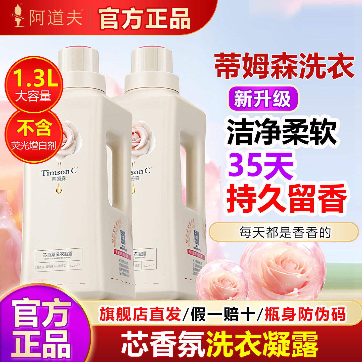 阿道夫蒂姆森芯香氛洗衣凝露洗衣液香味持久留香家用内衣裤专用女