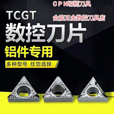 三角数控铝用刀片TCGT110202 TCGT110204 TCGT16T304 TCGT16T308