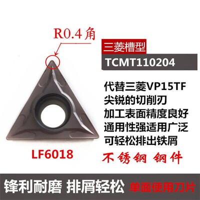 数控钢件刀片不锈钢通用TCMT110204TCMT16T304308车刀刀粒LF6018