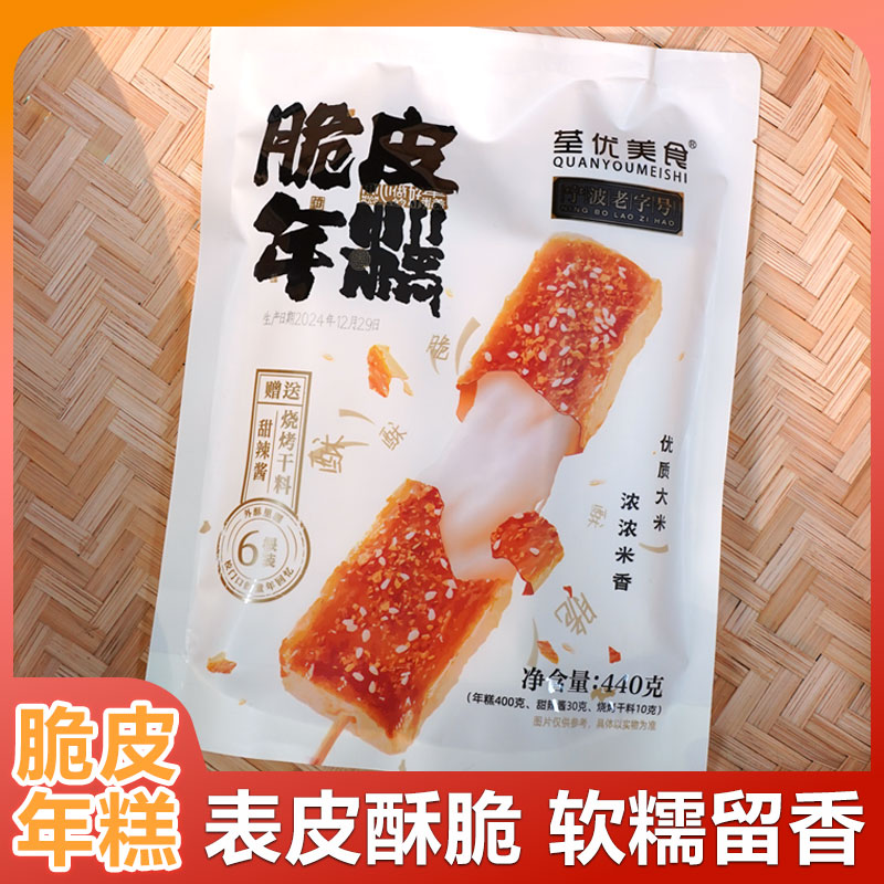 荃优美食石磨米香年糕条脆皮手工网红软糯袋装健康年糕糯米