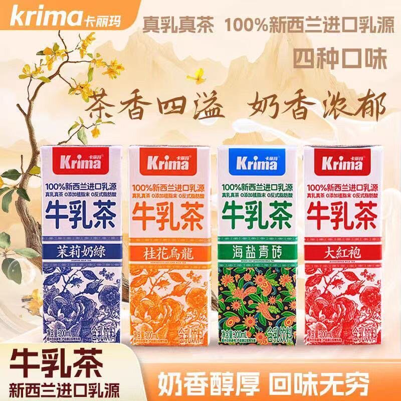 卡丽玛茉莉奶绿大红袍牛乳茶6盒健康真奶牛乳茉莉花茶乌含乳饮料
