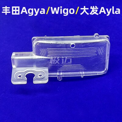 18款丰田Agya/大发Ayla/丰田Wigo专用倒车后视摄像头支架探头座子